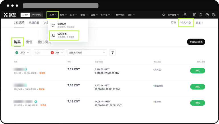 OKX欧易快捷和 C2C 买/卖币全流程（App/Web端）-Quai中文社区